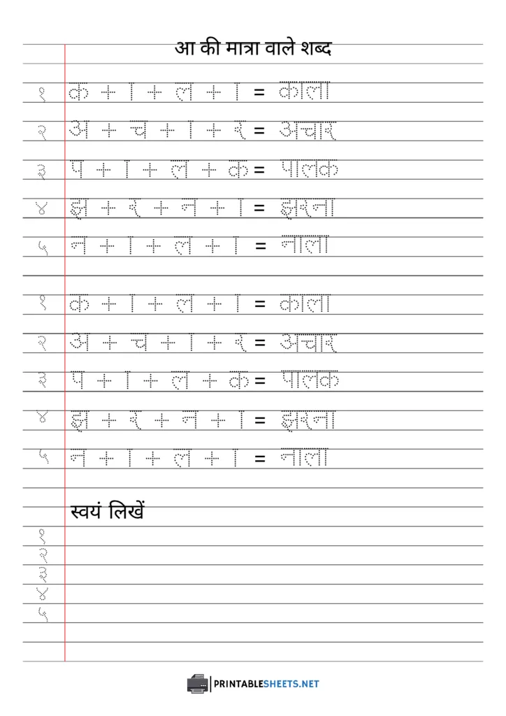 Free आ की मात्रा वाले शब्द (Aa Ki Matra Wale Shabd) | PDF | WORD ...